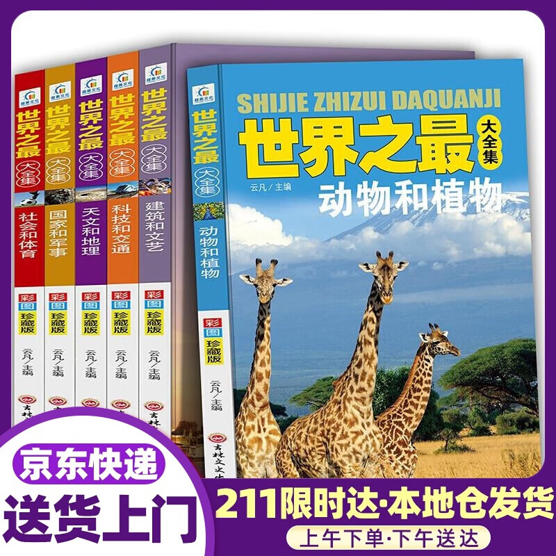 世界之大全集 云凡 著 吉林文史