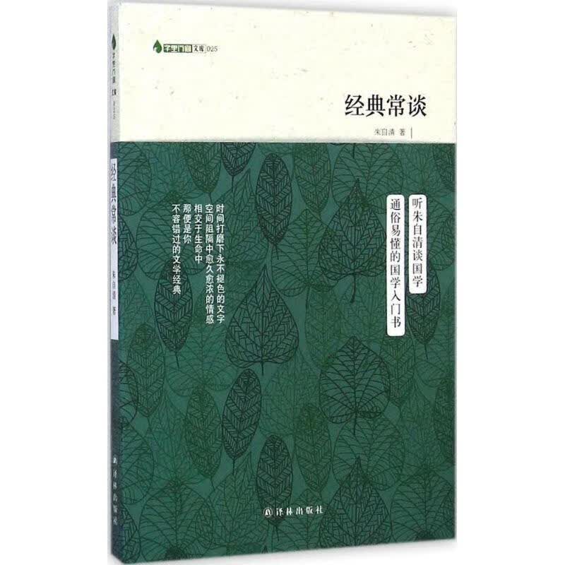 经典常谈【，放心购买】