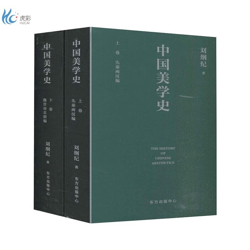 中国美学史(全2册)
