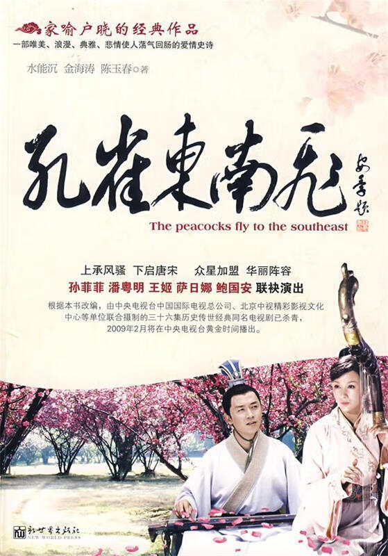 孔雀东南飞【，放心购买】
