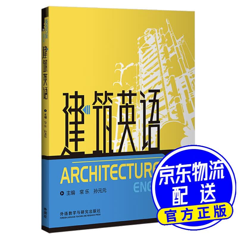 大学专业英语（建筑英语）（2020）