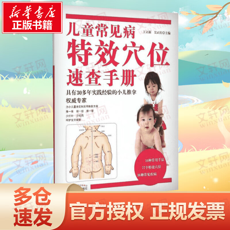 儿童常见病特效穴位速查手册