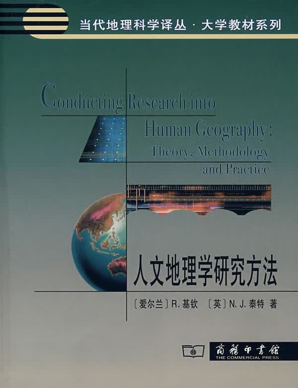 人文地理学研究方法