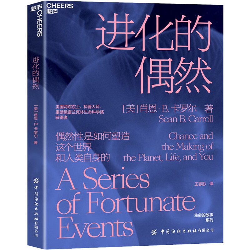 进化的偶然