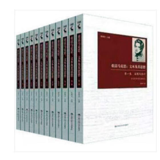重读马克思文本及其思想哲学马克思义研究 图书