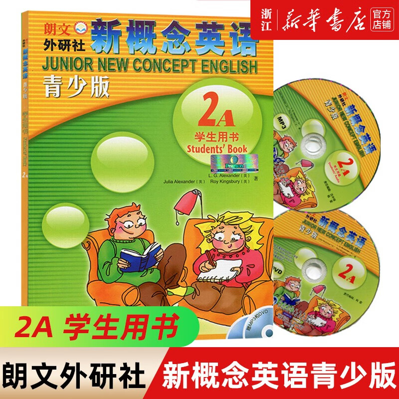外研社新概念英语(附光盘青少版2A学生用书) 适用小学生五六年级少儿英语教材 小学生英语入门