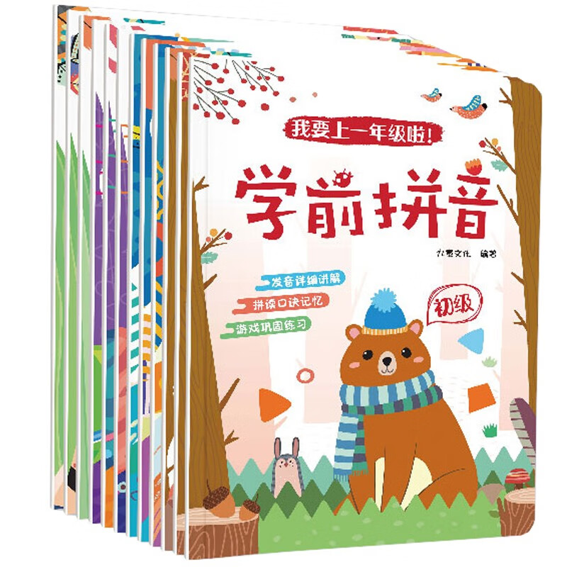 我要上一年级（全套12册）点读版 学前拼音识字数学英语 婴幼儿童早教启蒙有声图书