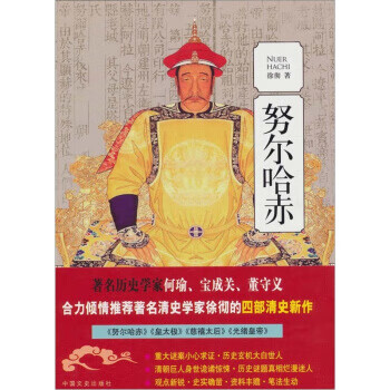 努尔哈赤 徐彻【好书，下单速发】