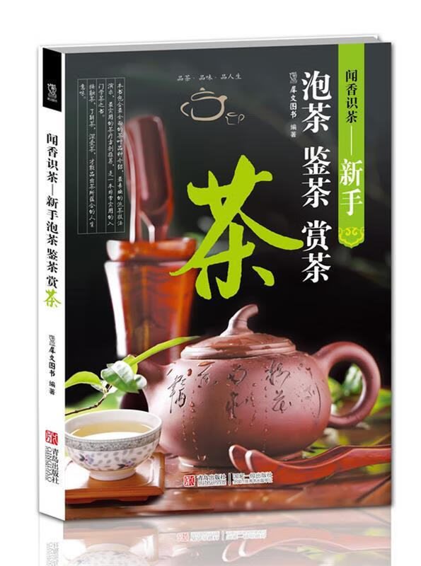 闻香识茶—新手泡茶鉴茶赏茶