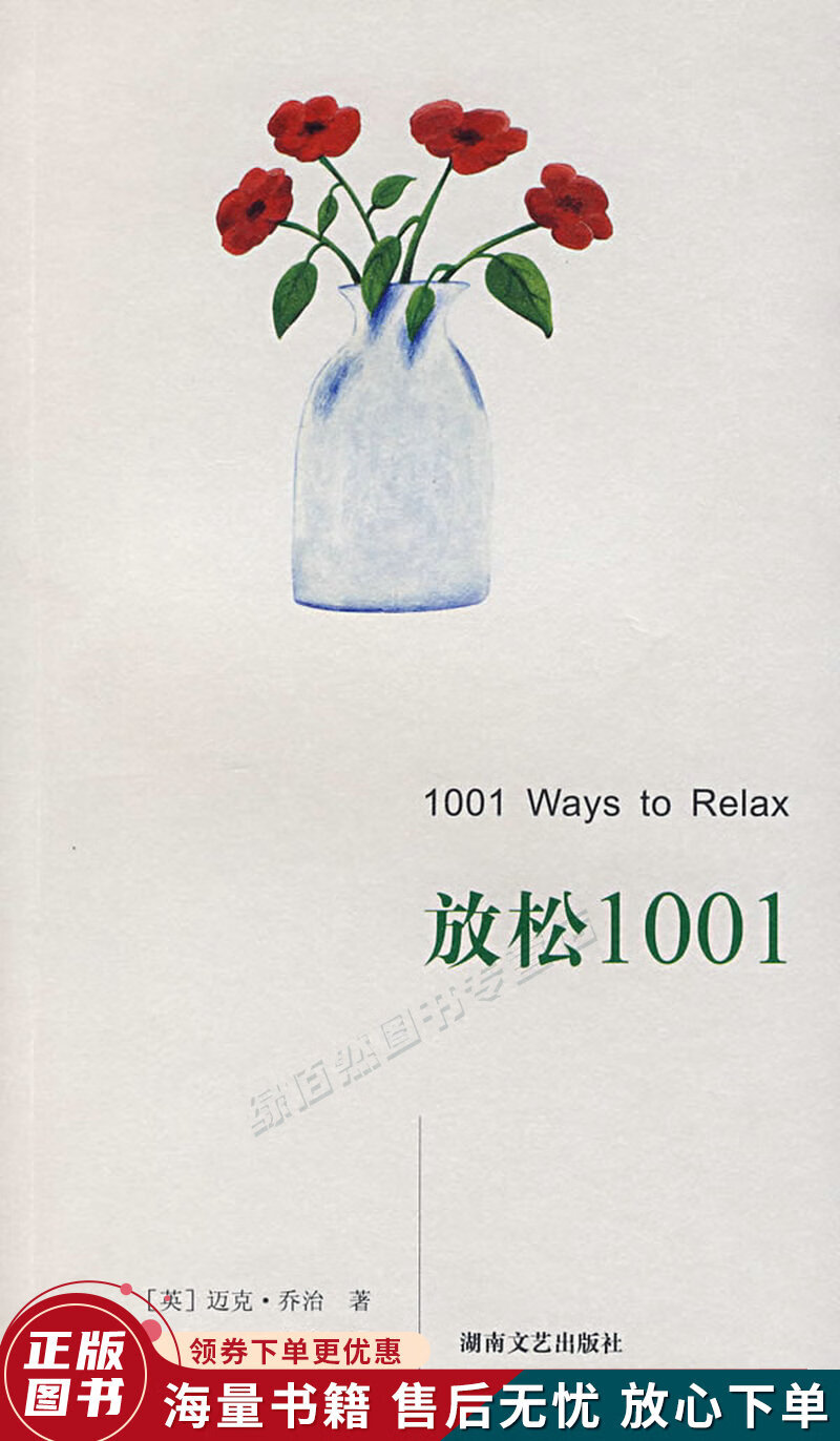 放松1001