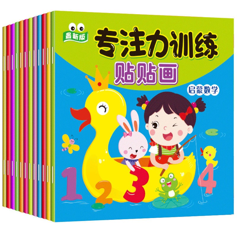 新版专注力训练贴贴画（全12册）3-6岁幼儿园宝宝早教专注力训练男女孩卡通贴纸逻辑思维贴画