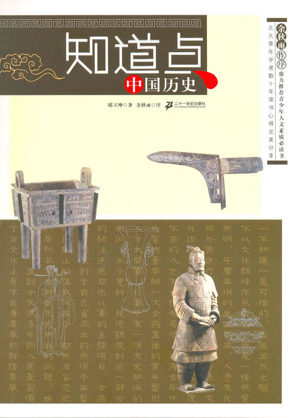 知道点中国 邱立坤【好书，下单速发】