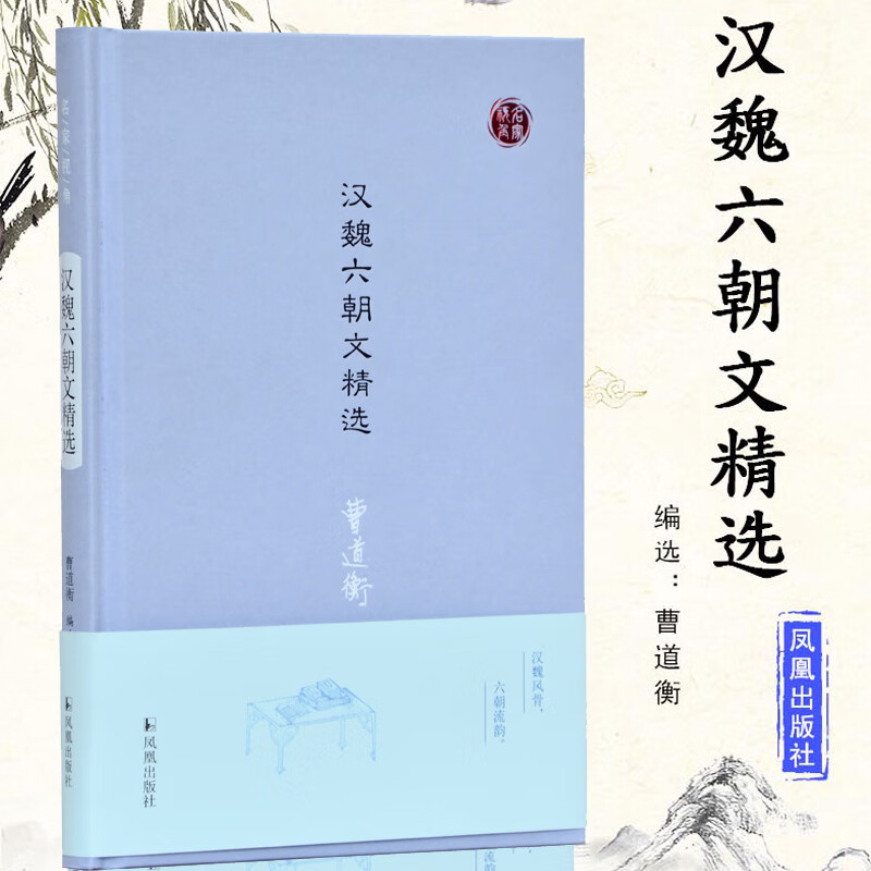 汉魏六朝文精选