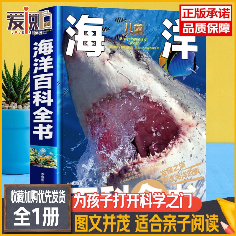 海洋百科全书 彩图精装 海洋动物 海洋植物 海洋生物 探秘世界 6-12岁儿童海洋百科全书