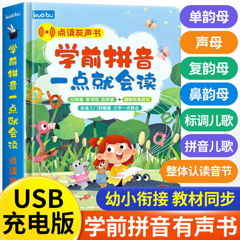 学前拼音一点就会读手指点读发声书拼音学习神器会说话的魔法拼音拼读训练幼小衔接幼儿有声读物一年级 一点就会读学前拼音手指点读书