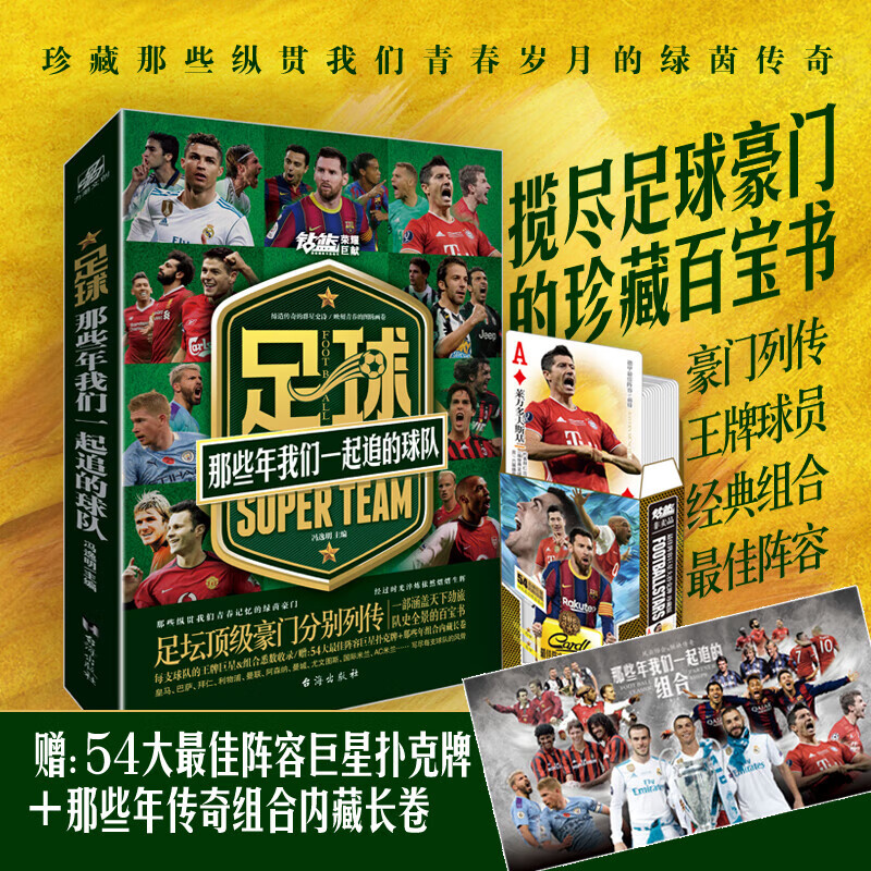 包邮 卡塔尔世界杯足球2022 诸神世界杯套装3册 你好世界杯+诸神黄昏+世界杯风云 赠梅西C罗马拉多纳等海报 足球之书女足她世代梅西C罗告别之战 体育明星人物传记书籍 足球-那些年我们一起追的球队
