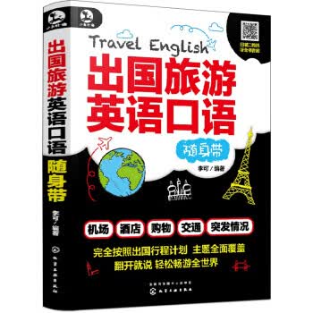 出国旅游英语口语随身带【现货】