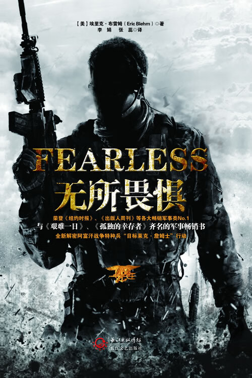 无所畏惧9787535470041【好书，下单速发】