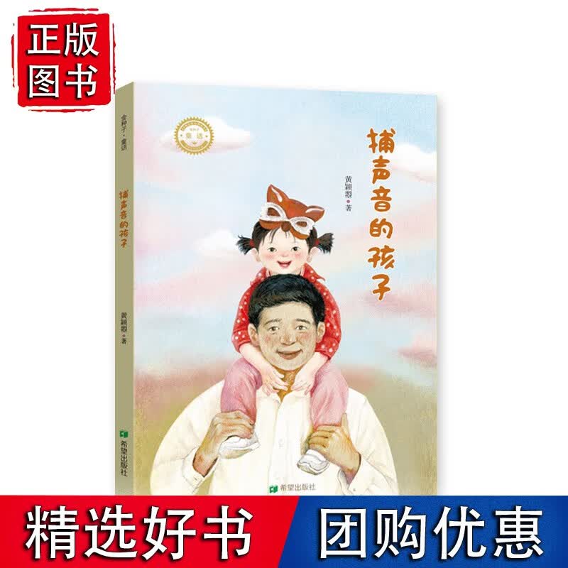 【速发】捕声音的孩子