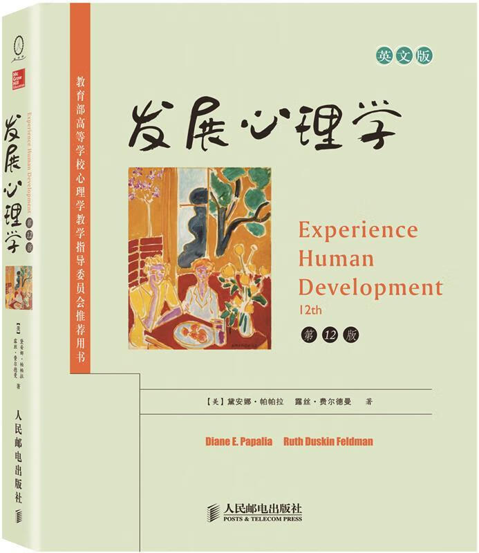 发展心理学