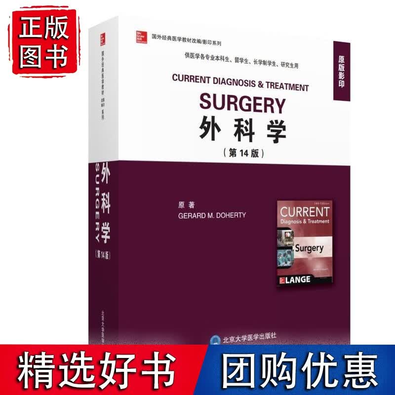 外科学（*4版）