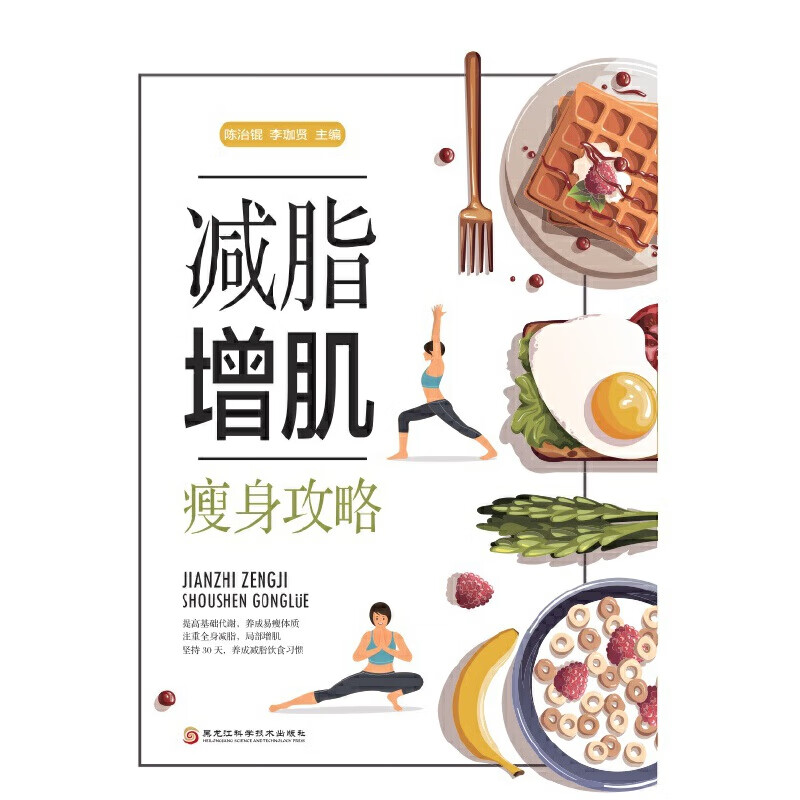 减脂增肌瘦身攻略