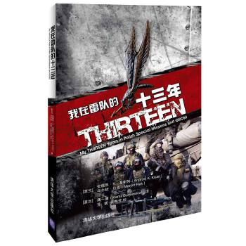 我在雷队的十三年 []安德烈·K·基谢【好书，下单速发】