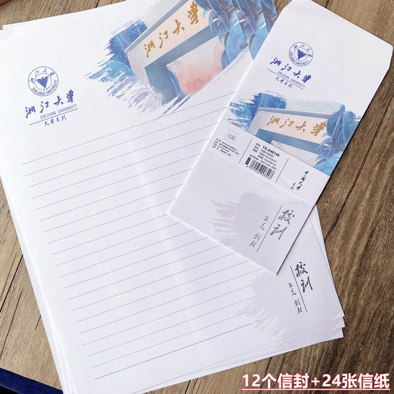 学生励志卡片浙江大学明信片美丽校园风景浙大校友纪念贺卡留言卡 浙江大学信封信纸套装