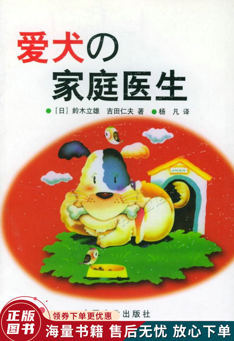 爱犬的家庭医生