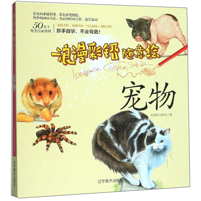 浪漫彩铅随意绘一宠物书籍