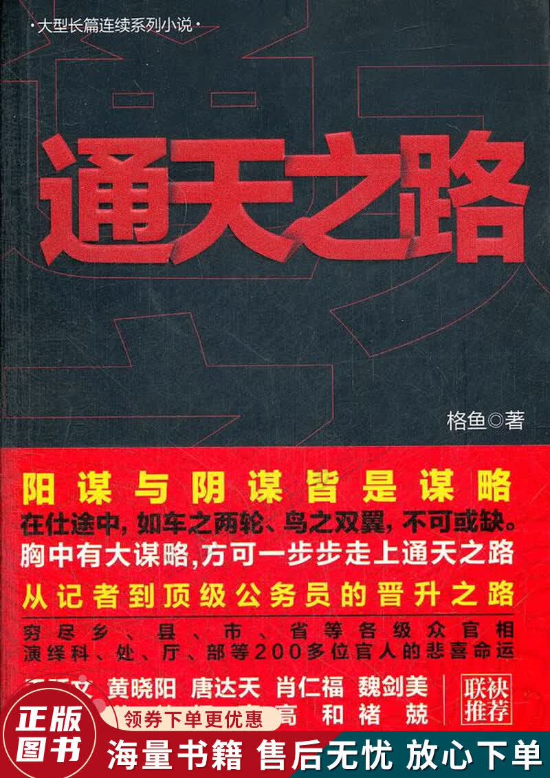 通天之路
