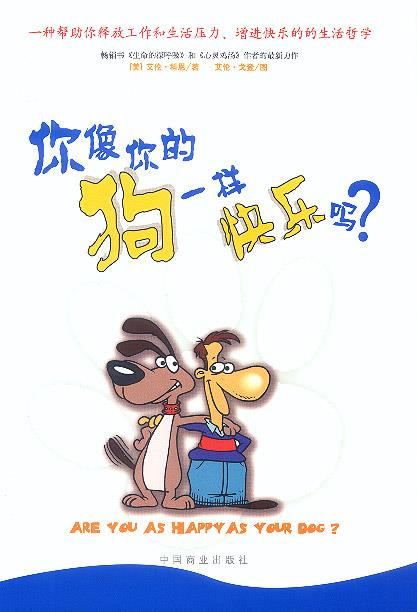 你像你的狗一样快乐吗