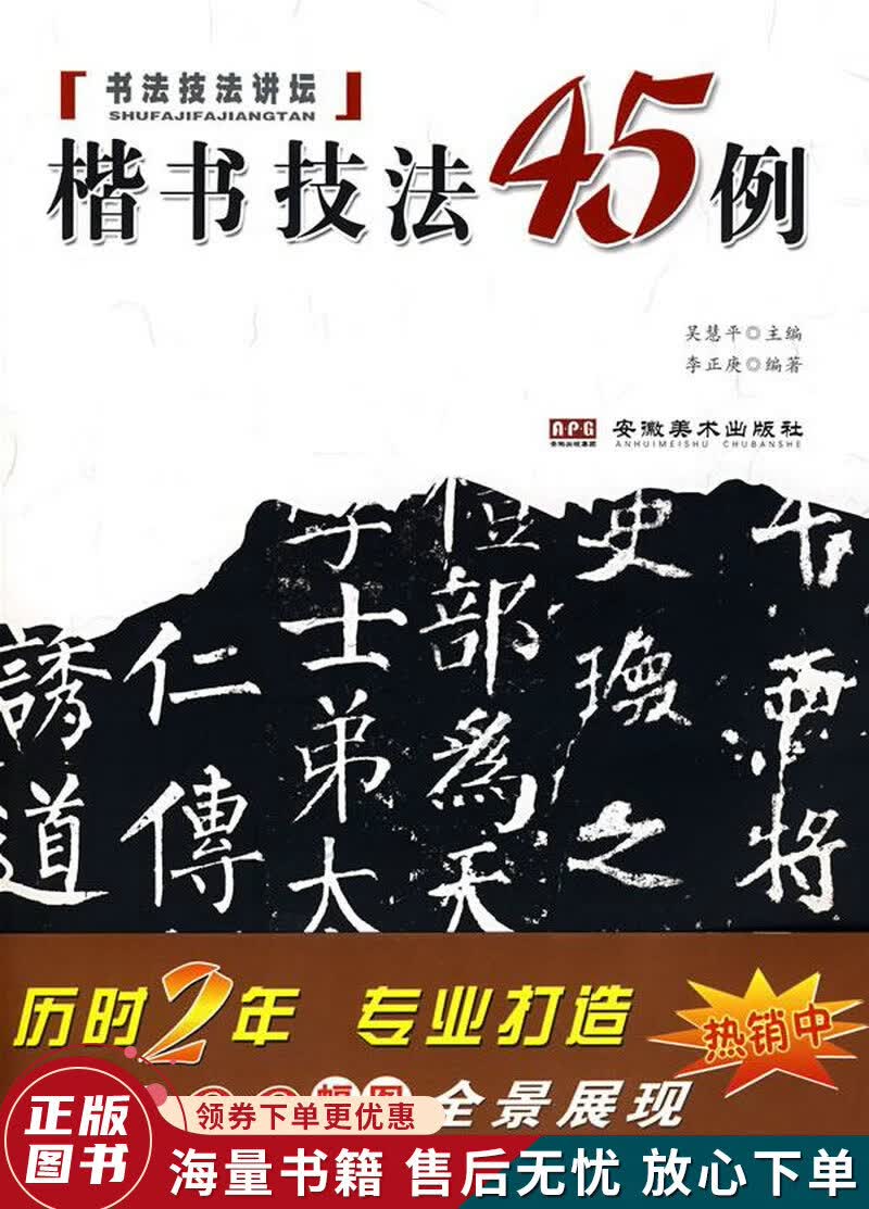 楷书技法45例