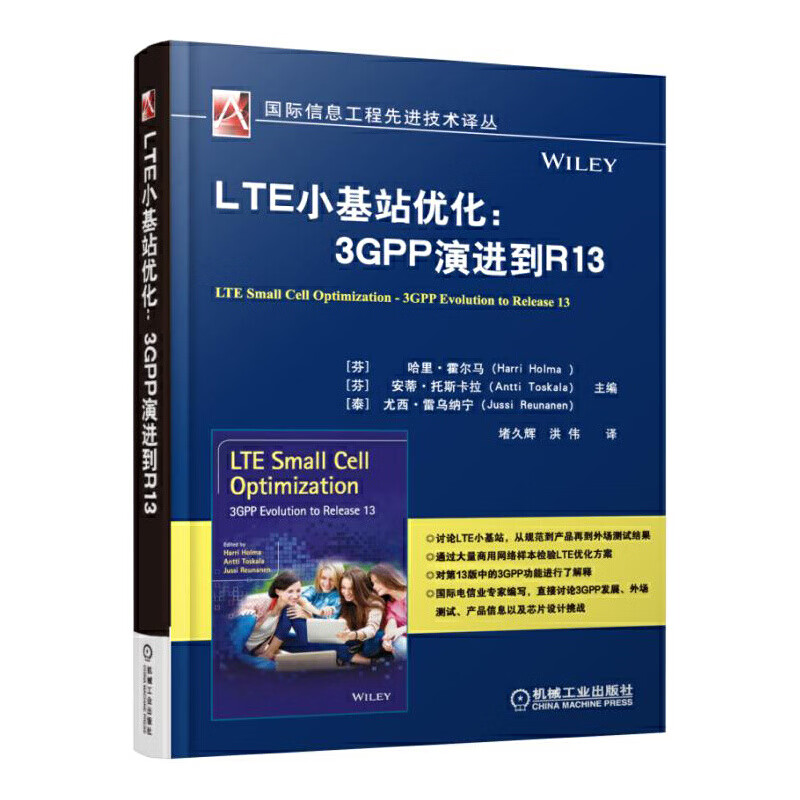 LTE小基站优化：3GPP演进到R13