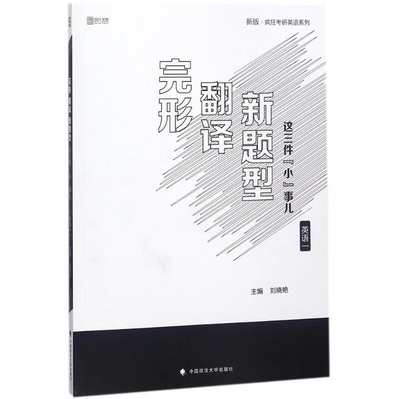 完形、翻译、新题型这三件