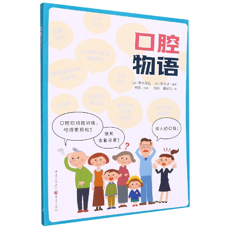 口腔物语