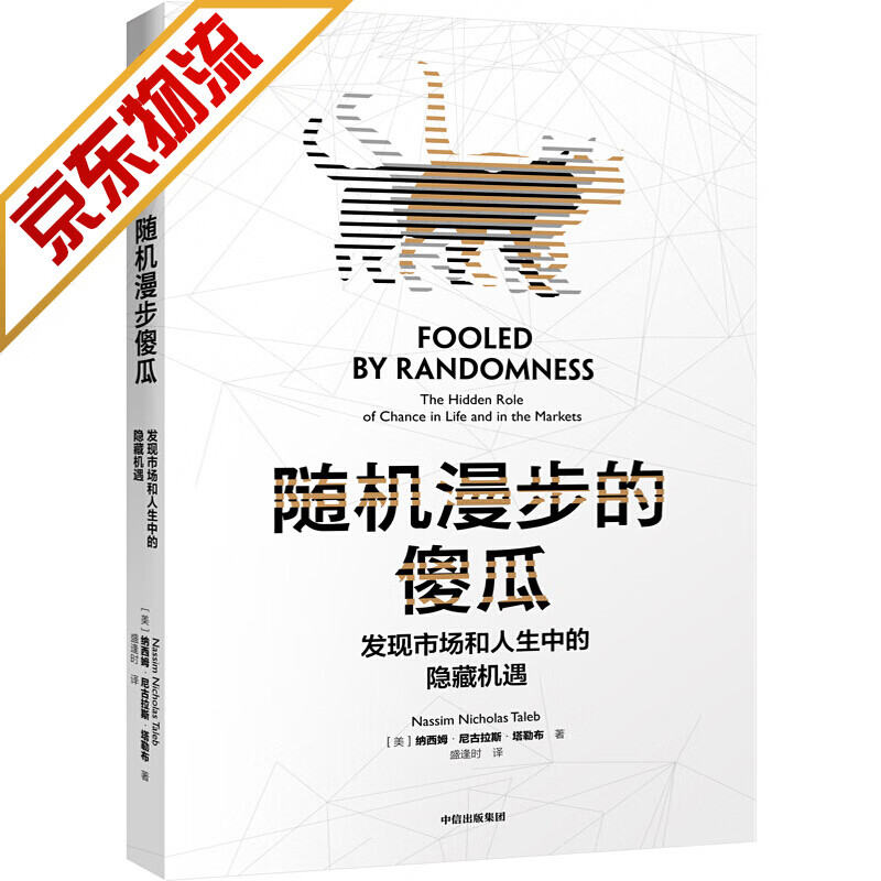 【系列自选】经济学经典著作 管理 随机漫步的傻瓜 发现市场和人性中的隐藏机遇