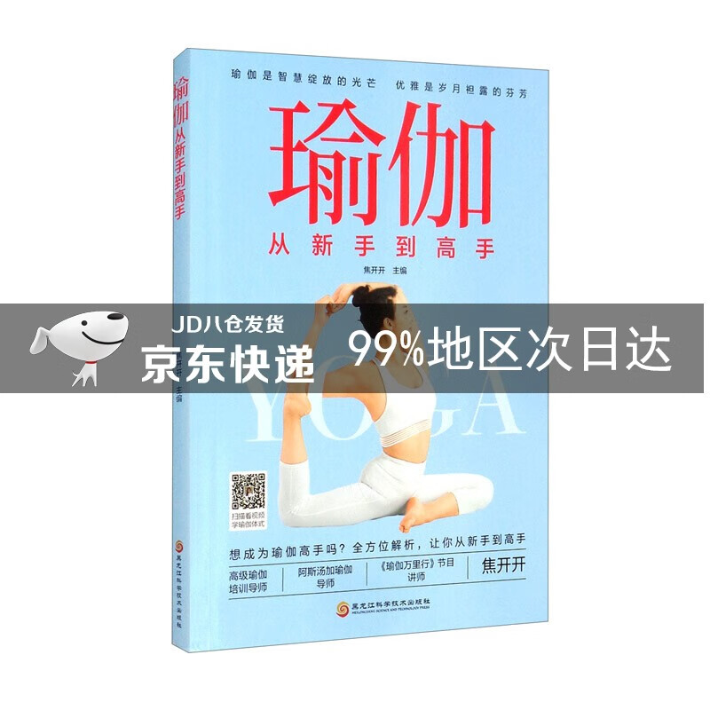 瑜伽从新手到高手