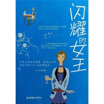 闪耀的女王 苗雨 著
