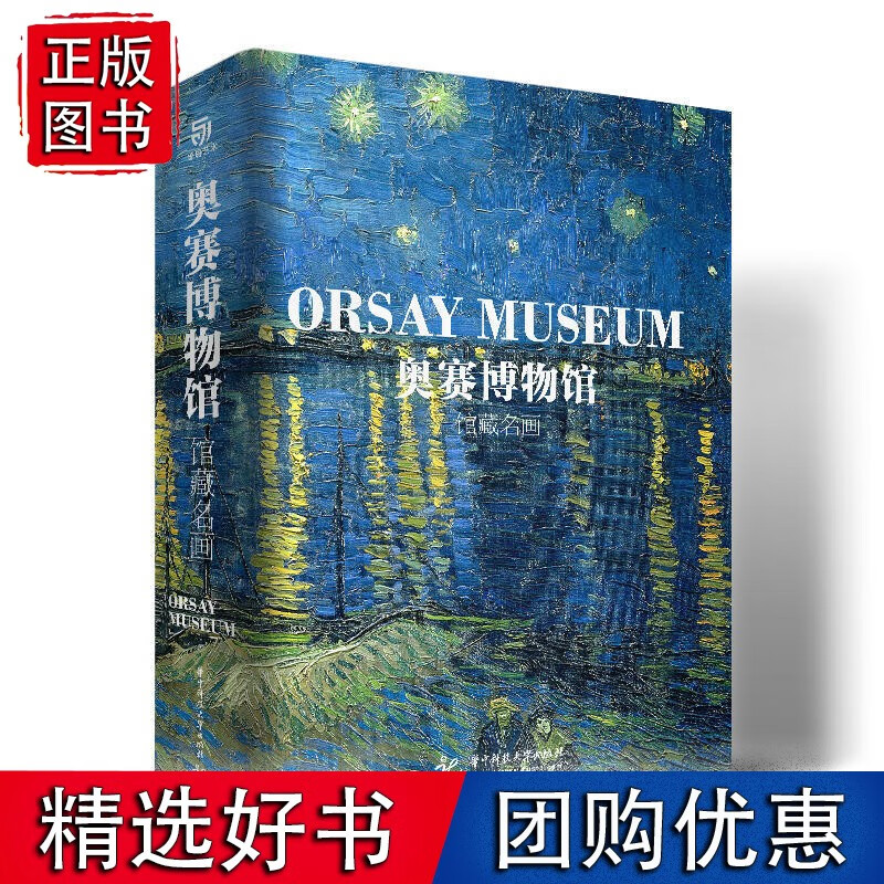 奥赛博物馆：馆藏名画