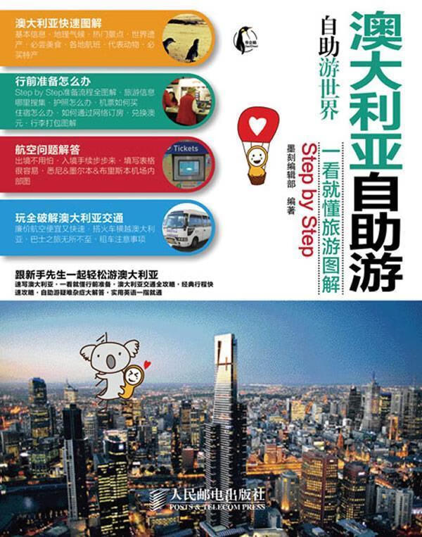 澳大利亚自助游