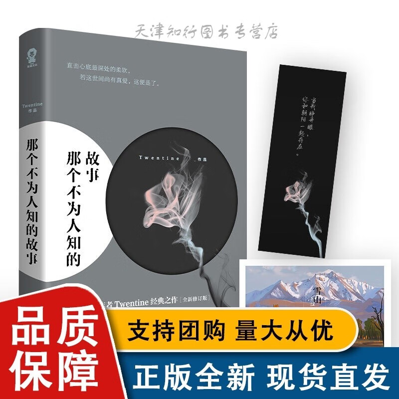 那个不为人知的故事(修订版)