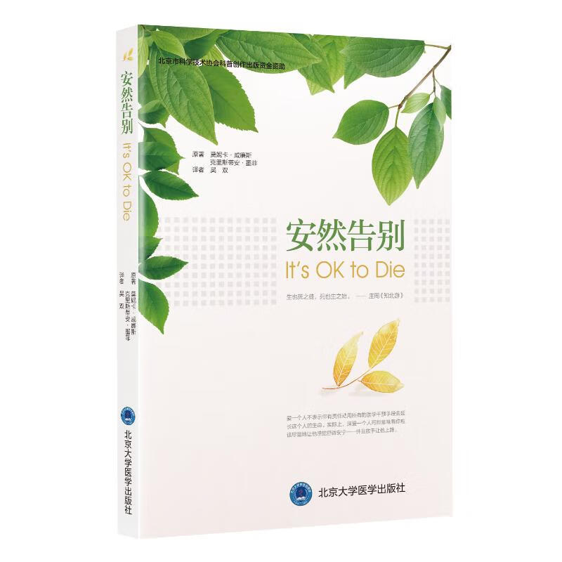 安然告别