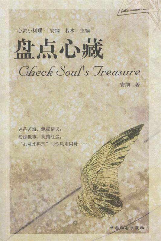 盘点心藏