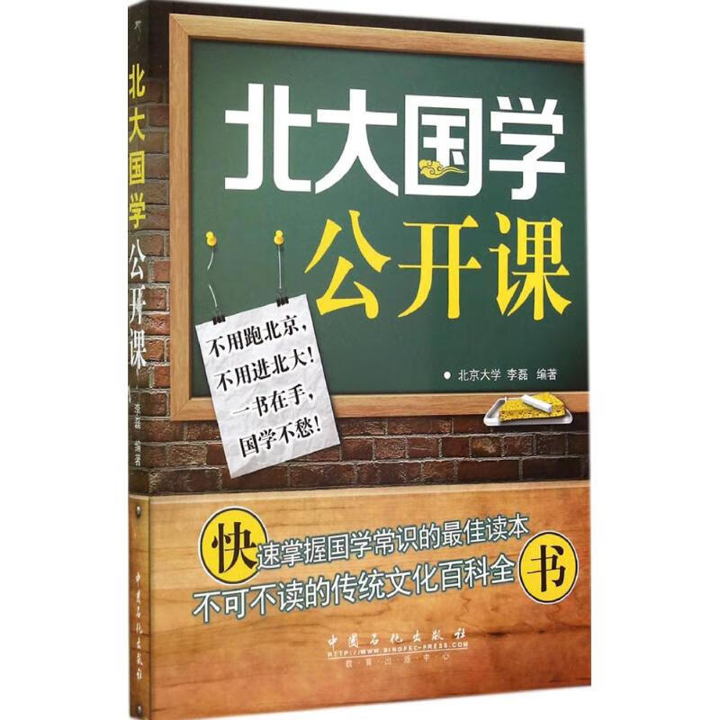 北大国学公开课