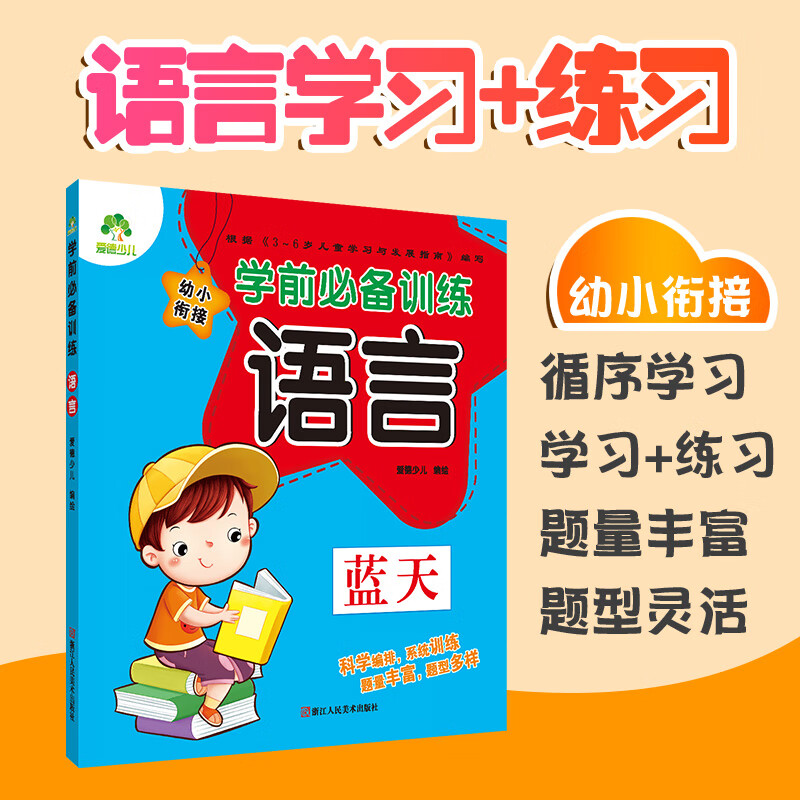 学前语言幼小衔接小学生汉字词语练习