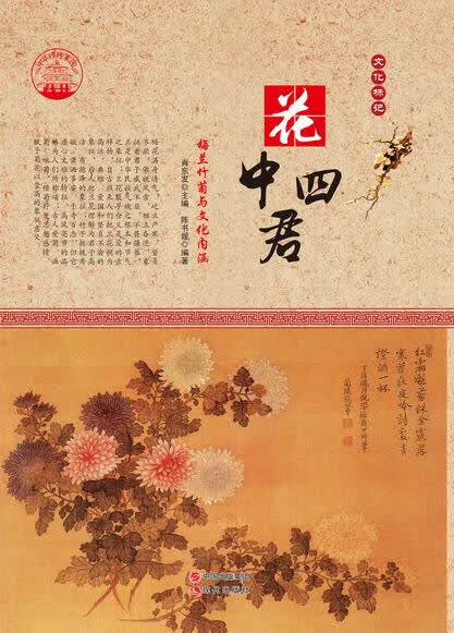 —花中四君 陈书媛 9787514330632