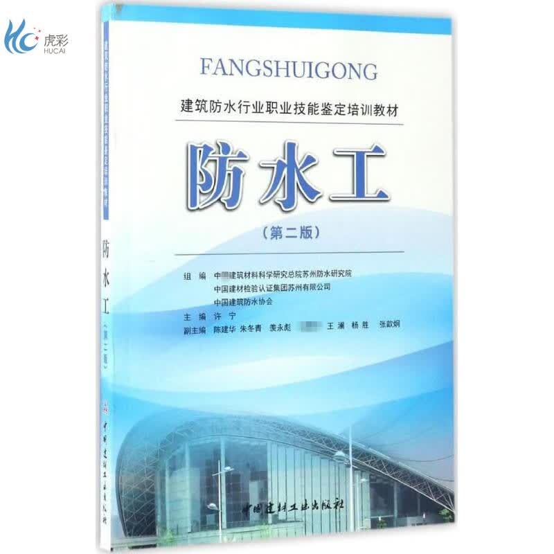 防水工