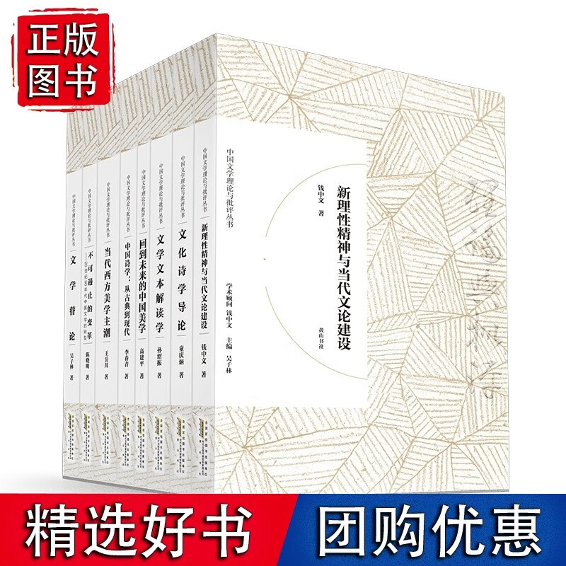 中国文学理论与批评丛书（全8册）