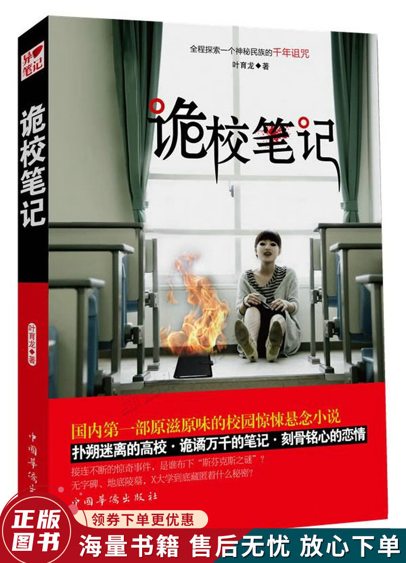 诡校笔记